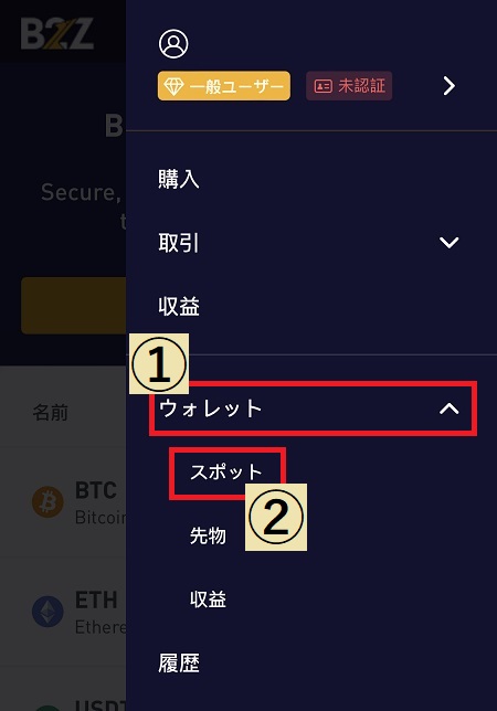 B2Z取引所の使い方を解説【暗号資産の取引所】 - Seven Crypto Children